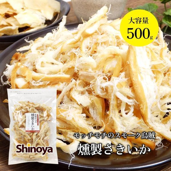 肉厚のむらさき烏賊を使用してもっちりモチモチの食感に仕上げたさきいかです。イカクンのもちもち感といか本来の味わいが楽しめるさきいかの良いとこどりの燻製さきいかです。【商品詳細】名称:魚介類乾製品商品名:くんせいさきいか  500g商品番号:...