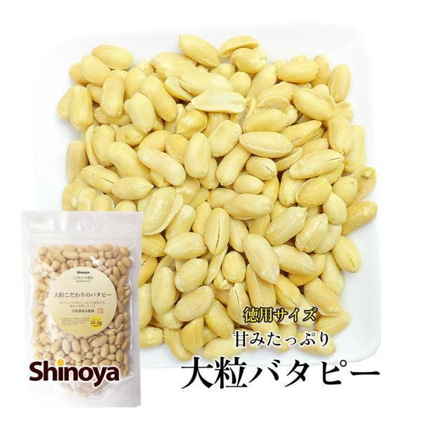 粒ぞろいのピーナッツをおいしくカリッとマーガリンでフライした逸品です。