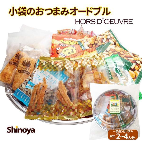 小分けの珍味 ザックザクの おつまみ オードブル社員旅行 バス旅行 団体 旅行 宴会 パーティー イベント などでぜひご利用ください。大量ご注文承ります。大量ご注文は納品まで3〜7日頂戴いたしますので、お日にちに余裕を持ってご注文をお願いい...