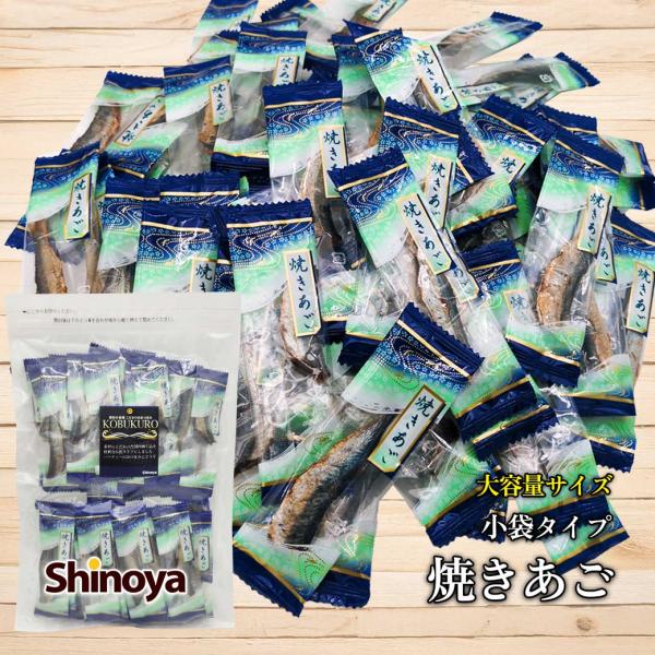 【商品詳細】商品名：焼きあご小袋 ピロー 大容量商品番号：3227内容量：350g賞味期限：製造日より150日(開封後はお早めにお召し上がりください)保存方法：直射日光、高温多湿を避け保存、開封後はなるべく早めにお召し上がりください。販売者...