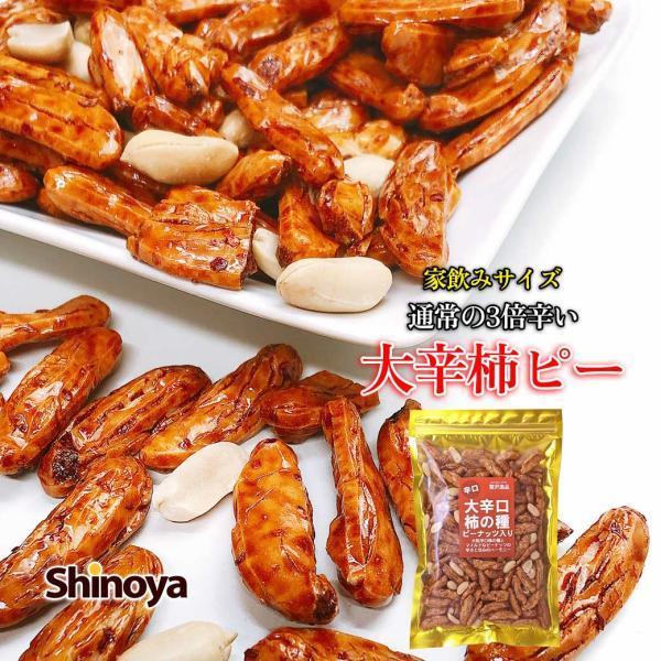 辛口好きのあなたにおすすめ。200gの大容量 国産大粒 辛口柿の種と落花生のコラボレーション。【商品詳細】名称:豆菓子商品名:大辛口柿の種 200g商品番号:326  内容量: 200g×1パック 賞味期限: 150日販売数(ご注文1個につ...