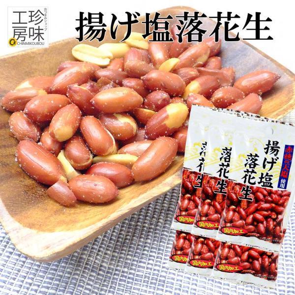 タクマ食品 揚げ塩落花生。国内加工で美味しい、キリっと塩味落花生。ビールやハイボールのつまみにも旨い落花生に仕上がりました。50g入りの揚げ塩落花生をたっぷり6パックセットでお届けいたします。