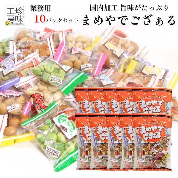 【商品詳細】商品名：まめやでござある商品番号：8342 内容量：180g×10袋 賞味期限：製造日より150日(開封後はお早めにお召し上がりください)原材料：落花生(中国産)、澱粉(国内加工)、米(新潟県)、青エンドウ、そら豆、寒梅粉、小麦...