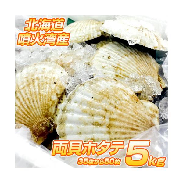 北海道は噴火湾で獲れたホタテです。穫れたてを活きたまま冷凍しました。冷凍なので食べたいときに食べたい分だけお楽しみいただけます。サイズやや小ぶりですが、焼き物にしたときの見栄えも良いですし、急な来客の予定があっても簡単にホタテを焼いてお出し...