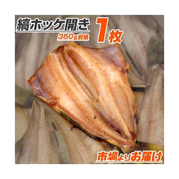 ■トップクラスの味わい ■知る人ぞ知る、脂ののったとてもジューシーで美味しい魚。一度食べたらやみつきになる人が続出中！！味わいとしても、数ある干物の中でトップクラスといっても過言ではない濃厚まろやかな旨味を楽しむことができます。 ■加熱調理...