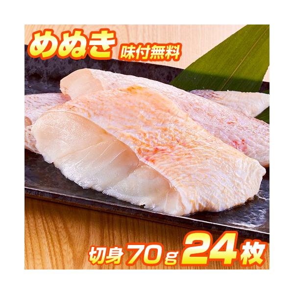 めぬきは脂のりが良いのに、クセが少なく淡泊で上品な味わいの魚です。しっかり食べ応えがある魚です。メヌキは焼き上がりもふっくらしっとり。魚自体の美味しさを実感出来ます。