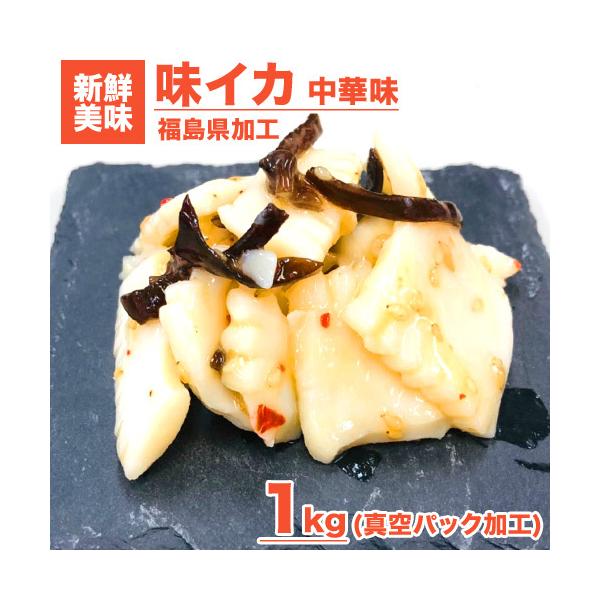 ■簡単・美味■肉厚のイカをゴマを効かせた中華味に味付けしました！ゴハンにかけるだけで簡単中華丼に！原材料イカ（チリ・ペルー）、砂糖混合異性化液糖、食用植物油脂（ゴマ・大豆を含む）、木くらげ、しょうゆ（小麦を含む）、醸造調味料、還元水飴、白ご...