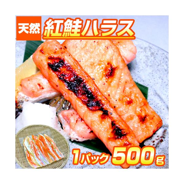 ■ハラスってな〜に？■ハラスとは、鮭の一番美味しい部分を言われているお腹の部分です。マグロで言えばトロの部分で、1匹から2本しかとれないとても希少な部位です。■今、一番旨い！■脂がのって最高に美味しい時期に漁獲される鮭ハラスです。焼きたては...