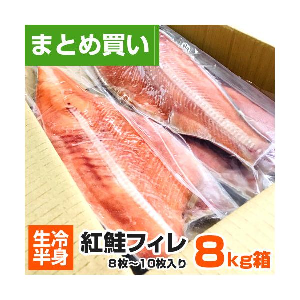 北海道と言えばやっぱり鮭！旨味たっぷりの鮭のフィ−レを冷凍でお届けいたします。1枚あたり1kg〜800g前後の特大の鮭の身ですので、かなり厚く切っても十分な量が取れ、料理に合わせて切り分けてご使用いただけます。■商品詳細■商品名 【業務用】...