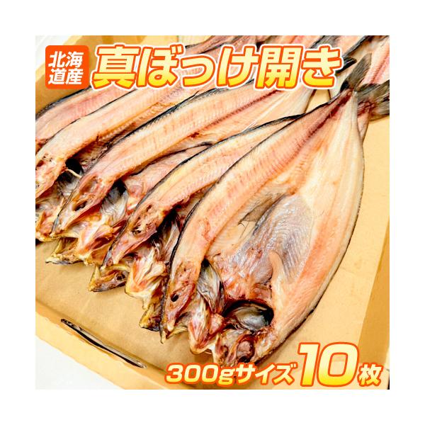 ■旨い！道産ホッケ■海水温度の低いところに生息する魚なので、北海道で水揚げされたホッケは抜群の身のしまりとたっぷりの脂で食べた者を幸せな気持ちにさせてくれます。しかも！ホッケはカロリーが意外にも低いのでたらふく食べても安心！ダイエット中の女...