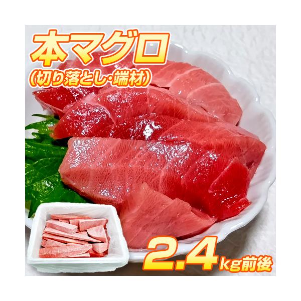 訳あり品のマグロです。マグロの柵を作る時に、切り離した部分を集めた不揃い品。一般に販売されているマグルの柵を品質は変わりませんが、不ぞろい品のため、形が一定ではありません、購入毎にことなる形や大きさになります。大きいものがあれば、刺身や漬け...