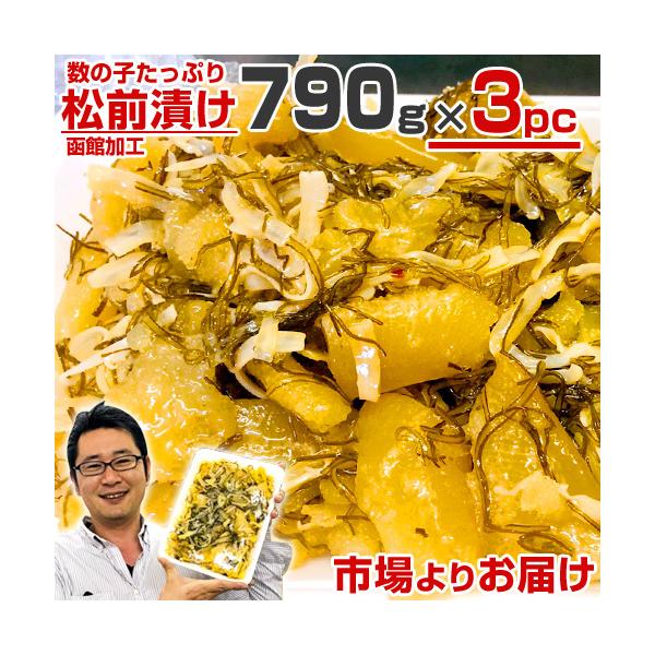 ■TVやラジオでも話題☆■北海道を代表する漬物！松前漬全体の約70％を、大きな数の子で漬けていますので食べ応えも抜群！味つけは白醤油なので見た目もとても美しく、ご自宅用にも贈答用にもお使い頂けます。一度食べたらやみつきになること間違いなしの...