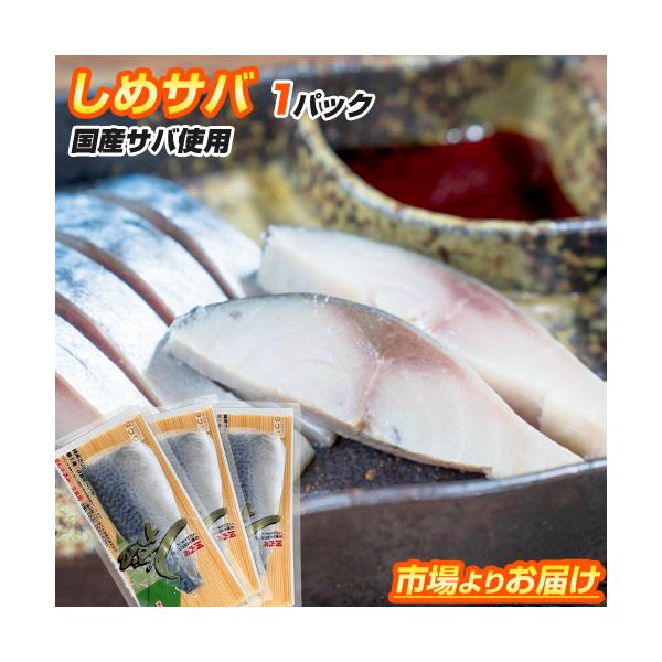 ■子供も大人もみんなだーい好き！■サバは日本人が好む魚として知られています。原料から厳選し、しっかりと検査も行った安心安全なサバをご提供いたします。