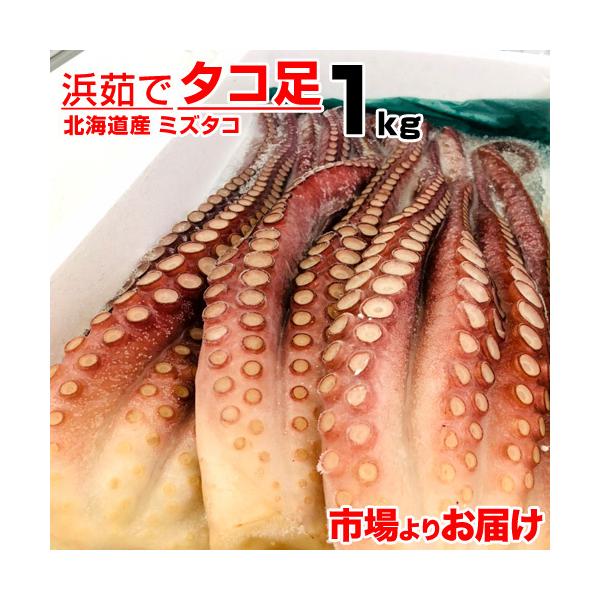 ■美味！■北海道でとれたタコ足を摂れたてそのままの浜茹ででお届けします！タコを素早く茹で上げていますので、新鮮さ、旨味、歯ごたえが抜群です。熟練の職人が加工しており、旨味がギュッと閉じ込められています。■簡単カルパッチョの作り方■1.普通の...