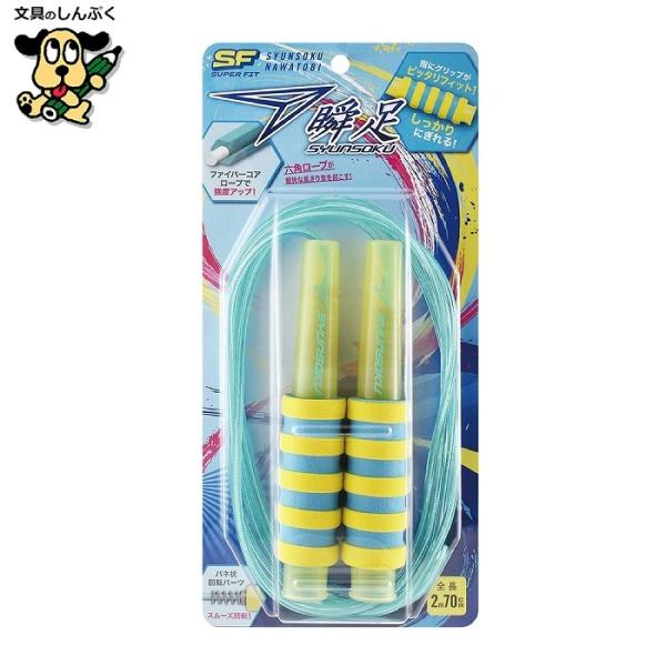 【発送方法】●宅配便（日時指定可能）【注意事項】メール便送料無料商品にこの商品同梱した場合、後ほど宅配便送料を加算させていただきます。送料無料にはなりません。大人気瞬足なわとびに新たなシリーズ“スーパーフィット”登場！【商品説明】●指にグリ...