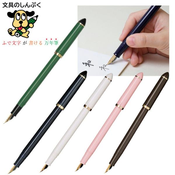 【発送方法】●メール便（ポスト投函）●代金引換不可・お届け日、お届け時間指定不可。●厚み3cmを超える宅配便商品の同梱は  宅配便送料が追加となります。【商品説明】「ふでDEまんねん」は筆の扱いが苦手な方でも、特殊なペン先によって簡単に筆文...