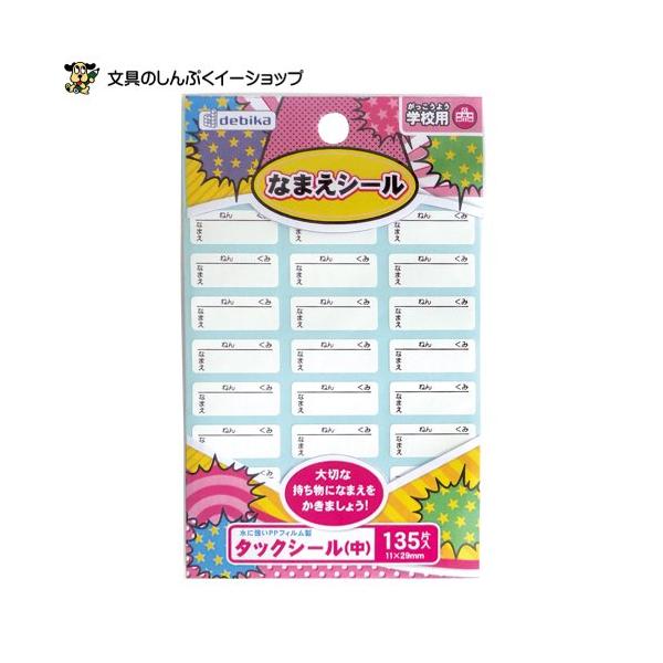 【発送方法】●メール便（ポスト投函）●代金引換不可・お届け日、お届け時間指定不可。●厚み3cmを超える宅配便商品の同梱は  宅配便送料が追加となります。【商品詳細】大切な持ち物に名前を書いて貼ることができます！水に強いPPフィルム製です幼稚...