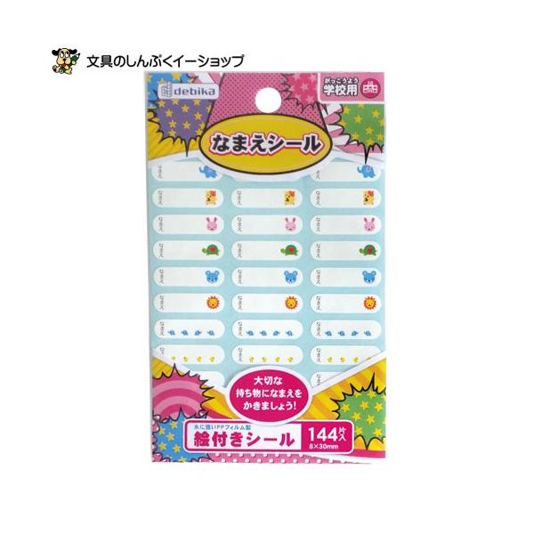 【発送方法】●メール便（ポスト投函）●代金引換不可・お届け日、お届け時間指定不可。●厚み3cmを超える宅配便商品の同梱は  宅配便送料が追加となります。【商品詳細】大切な持ち物に名前を書いて貼ることができます！水に強いPPフィルム製です。幼...