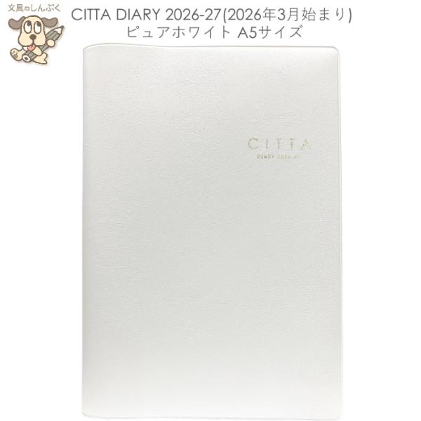 CITTA DIARYとは“あなたの未来を予約する手帳”【商品特長】“未来を予約する5構成”●時間を視覚化する24時間バーチカルのウィークリー　自分の一週間の時間の過ごし方を　一発で把握できるのが良いところです。●予定を俯瞰しやすい2ヶ月見...