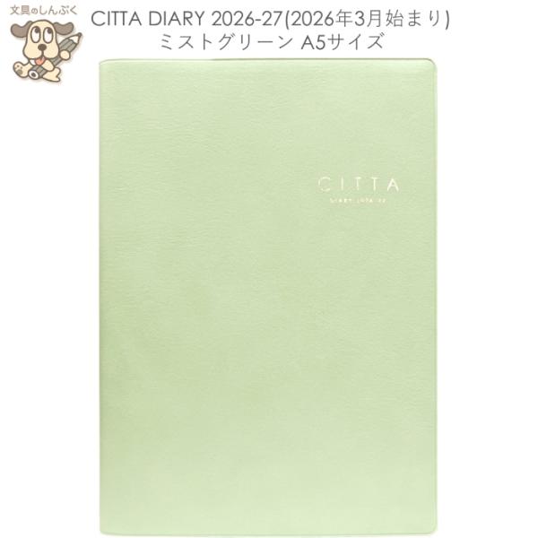 CITTA DIARYとは“あなたの未来を予約する手帳”【商品特長】“未来を予約する5構成”●時間を視覚化する24時間バーチカルのウィークリー　自分の一週間の時間の過ごし方を　一発で把握できるのが良いところです。●予定を俯瞰しやすい2ヶ月見...