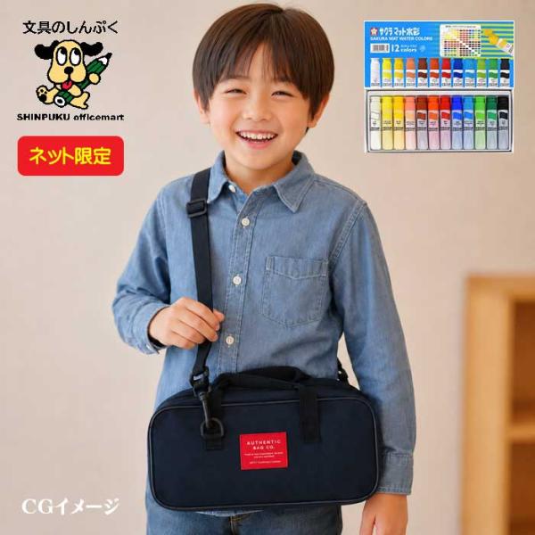 サクラクレパス正規品 X 文具のしんぷくオリジナル商品です。他店にはない！お客様の声から生まれた限定オリジナルセット♪人気のR12バッグに大容量12mlのマット水彩を詰め合わせ！図工・美術・卒園記念品にも最適！【セット内容】■マット水彩12...