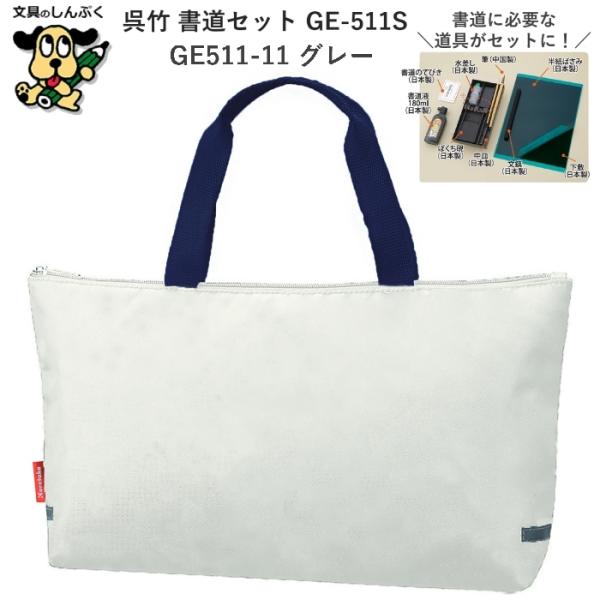【発送方法】●宅配便（日時指定可能）【商品詳細】クレタケの書道セットが登場しました！シンプルなデザインで長くお使いいただけます。【商品特長】●充分な長さの持ち手！　使用しやすい長さの持ち手なので手提げや　ショルダーのどちらでもお使いいただけ...