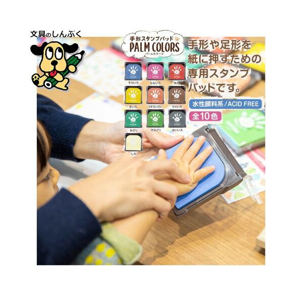 ●メール便対応商品（ポスト投函）。追跡可能なお荷物お問合せ番号あり。●お届け日時指定不可。●他のメール便対応商品同梱可能。●複数購入可能。＊複数購入によってメール便サイズ規定を超えた場合は宅配便に変更されます。手形や足形を紙に押すための専用...