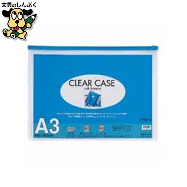 ファスナー付クリアケース。透明な素材なので、中身が一目でわかります。●外形寸法（縦）[mm]：330●外形寸法（横）[mm]：455●色：藍●内形寸法（縦）[mm]：310●内形寸法（横）[mm]：445●厚[mm]：0.3●収容枚数[枚]...