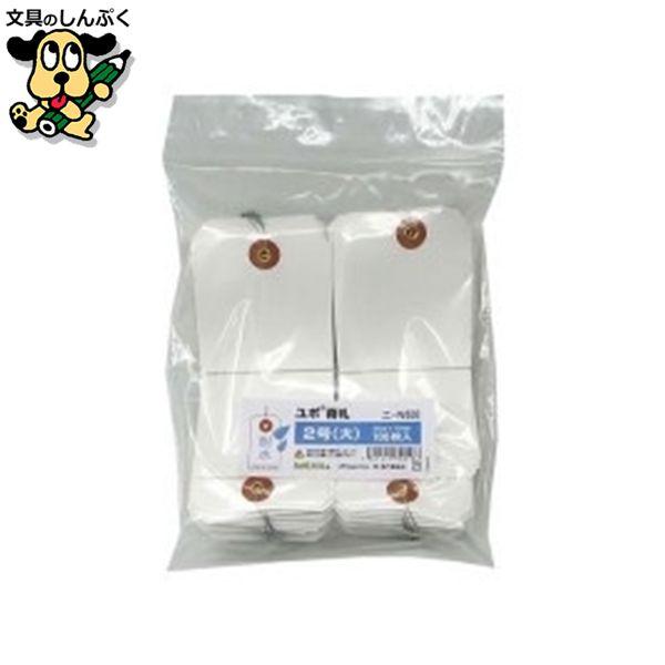 耐久性の強い合成紙(ユポ紙)を使ったRoHS対応荷札。●入数：100枚●外形寸法（縦）[mm]：120●外形寸法（横）[mm]：60●色：白●規格：2号（大）●仕様：針金長さ：二つ折りで105mm(全長210mm)●種別：大●材質：ユポ(R...