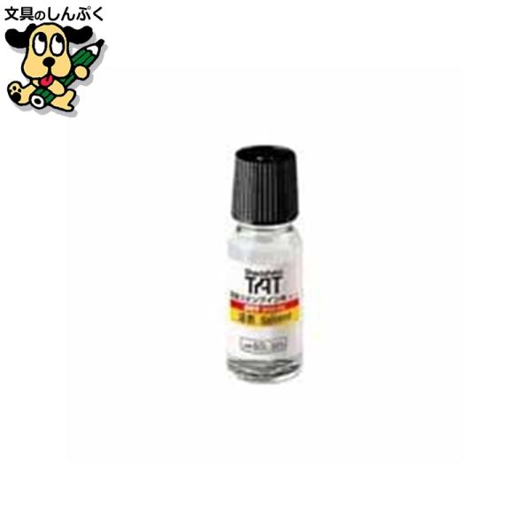 ●容量[mL]：55●種別：小瓶・速乾性用●「強着スタンプ台タート」の盤面硬化やネバリを解消したり、ゴム印の洗浄用に。