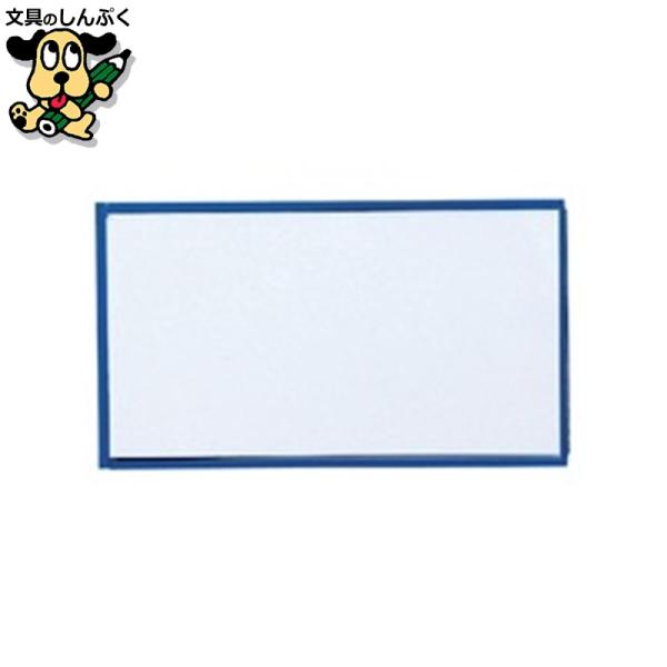 タテヨコどちらでも使えて、裏面にマグネットがついたネームケースです。マグネットでスチール面にさっと取り付け。スチール棚の物品表示などに便利です。●番号札●ハード●色：青●外形寸法：５０×９０●内紙寸法：４５×８７ｍｍ●材質：ポリ塩化ビニル