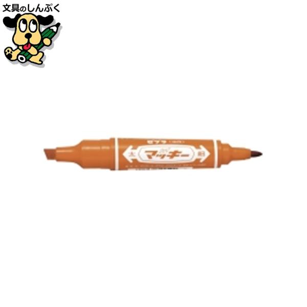 紙、布、木、ダンボール、ガラスなどに幅広く使える。１本で太・細書き両用。●ペン先：太・細●ペン先の芯形状：太字角芯、細字丸芯●インク色：茶（-E）●インク種類：油性インク●本体長[mm]：140.8●軸寸法（径）[mm]：21.8●筆記線幅...