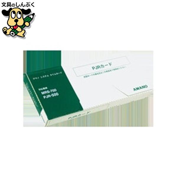 タイムレコーダー用カード。パートタイムジョブ専用ＰＪＲカード。●適応機種：PJR-500/MRS-700・500/MRS-700i・500i●入数：100枚