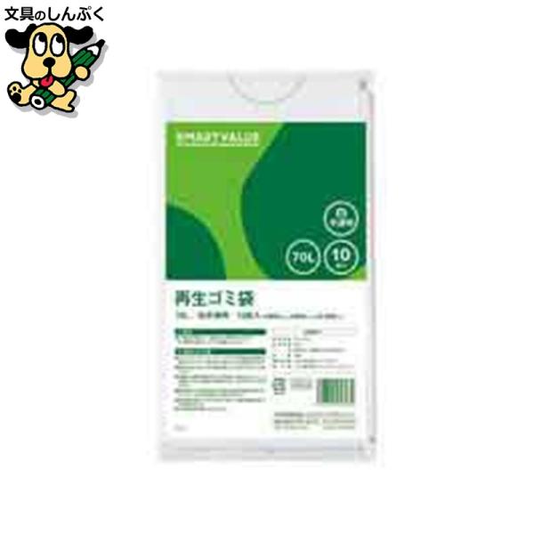 スマートバリューの再生ゴミ袋。●入数：10枚●外形寸法（縦）[mm]：900●外形寸法（横）[mm]：800●外形寸法（厚）[mm]：0.035●規格：70L●仕様：再生材使用●材質：低密度ポリエチレン
