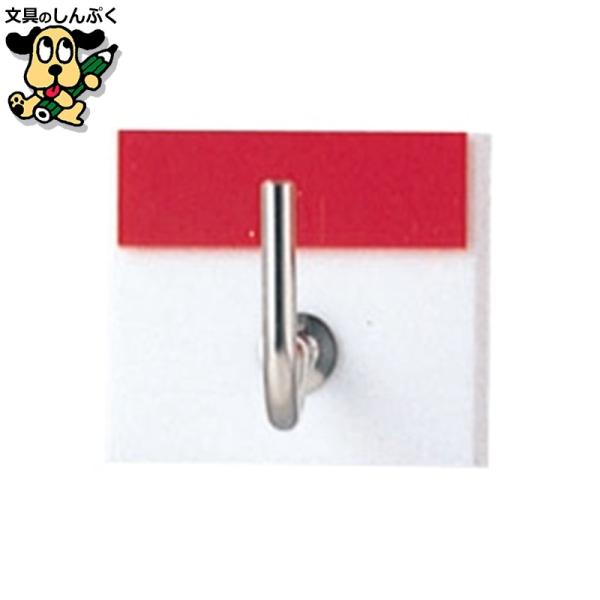 フック径約３ｍｍなので、鍵、カレンダーなどの穴の小さいものにもかけられます。●番号札●キーハンガー●種別：１個●色：赤●縦３０×横３３×厚２６ｍｍ●耐荷重：約３００ｇ●仕様：色板貼付、粘着テープ付●材質：本体＝アクリル、フック＝ステンレス●...