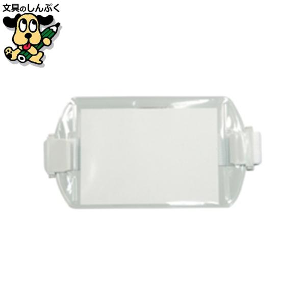 イベントの名札ケースやチケットケースに。名刺をそのまま入れることができます。●外形寸法（縦）[mm]：約87●外形寸法（横）[mm]：167●適合中紙寸法（縦）[mm]：74●適合中紙寸法（横）[mm]：105●中紙：有●色：ホワイト●仕様...