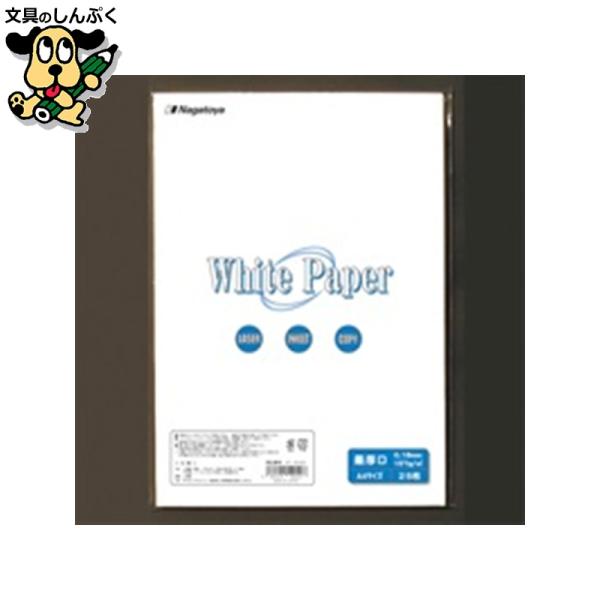 企画書やチケット等のドキュメントもしっかり印刷。●紙質：中性紙●繊維方向：長辺方向（縦目）●生産国：日本●紙厚（坪量）：180μｍ(157g/?)●白色度：ISO85%●対応機種：カラーコピー機、モノクロコピー機、カラーレーザー、モノクロレ...