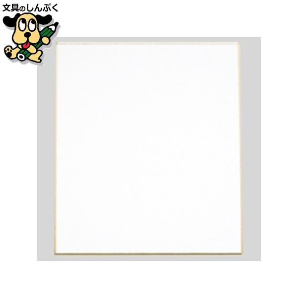 サインに、お品書きに、遊び心を活かして、いろいろな用途に使える色紙です。●外形寸法（縦）[mm]：272●外形寸法（横）[mm]：242●包装形態：1枚ごとポリ袋入り（再はく離テープタイプ）●種別：画仙1枚入●材質：画仙紙張り