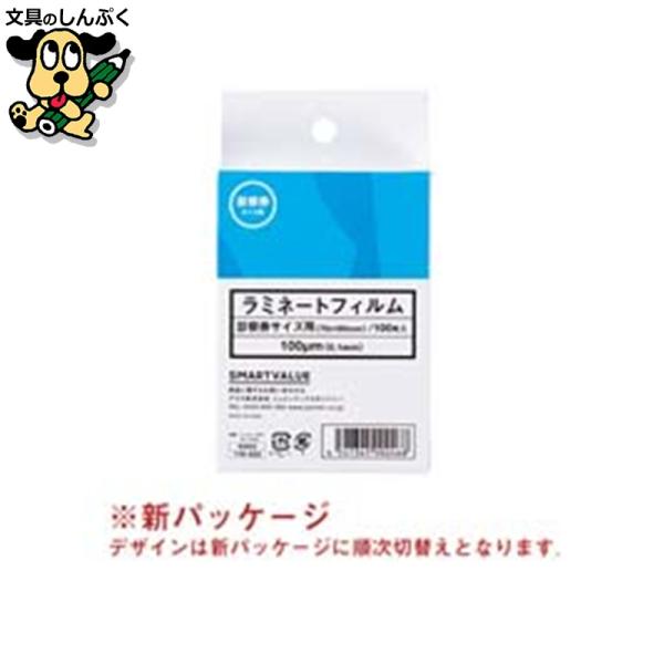 １００枚入のパウチラミネートフィルムです。●1箱入数：100枚●規格：診察券●フィルム寸法（横）[mm]：70●フィルム寸法（縦）[mm]：100●厚[μm]：100●ホット／コールド：ホット●材質：PET・EVA