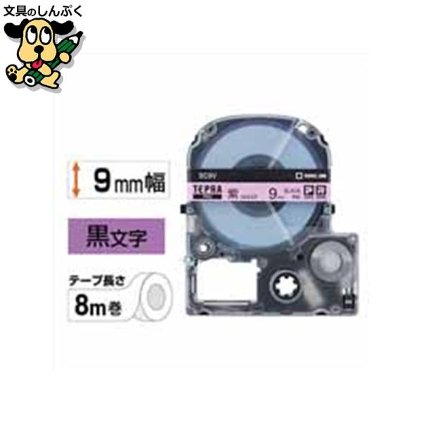 オフィス複合機の操作方法を、機能に合わせて色替えで表示。一目で操作が分かります。●色：紫に黒文字●テープ色・文字色：紫に黒文字●テープ寸法（幅）[mm]*：9●テープ寸法（長）[m]*：8●パッケージ仕様：紙箱入●品名：パステル（8m）