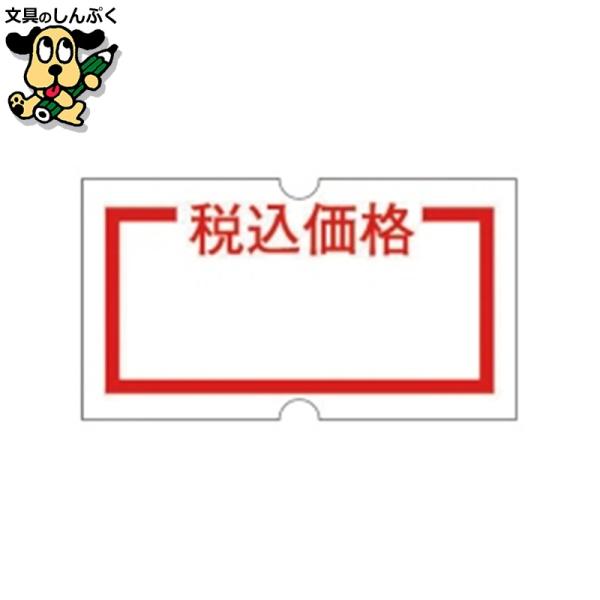 Ｓｈｏ−Ｈａｎ用ラベル。きれいにはがせます。●入数：10巻●ラベル寸法（縦）[mm]：12●ラベル寸法（横）[mm]：21.6●ラベル入数[片]：1000●色：税込価格●弱粘着