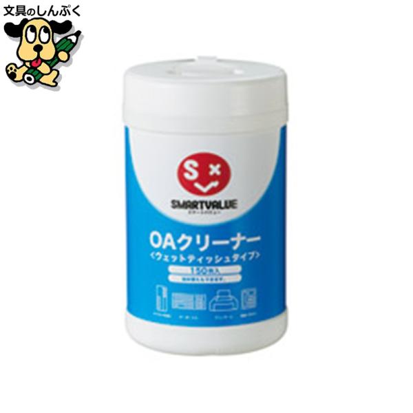 便利なウェットティッシュタイプのＯＡクリーナーです。机に常備で手軽にお掃除！価格が魅力のお手軽タイプ。ＯＡ機器全般（画面・フィルター除く）の汚れの拭き取りに。●入数：150枚●1枚寸法（縦）[mm]：約200●1枚寸法（横）[mm]：140...