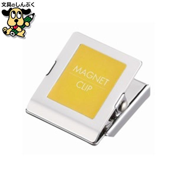 厚い書類をしっかりキープ！定番マグネットクリップ！マグネット部分と本体にハトメがしてあるので、マグネットがとれにくい！●マグネットクリップ●種別：中●とじ枚数（Ａ４コピー用紙）：約８０枚●口幅：３５ｍｍ●色：黄●外形寸法：幅３８ｘ奥４２ｘ高...