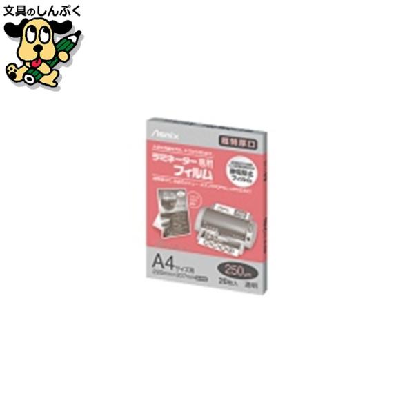 確かな厚みで様々な用途に利用できます。幅広タイプで用紙を入れやすい！●1箱入数：20枚●規格：A4●フィルム寸法（横）[mm]：220●フィルム寸法（縦）[mm]：307●厚[μm]：250●ホット／コールド：ホット●挿入方向：○●材質：P...