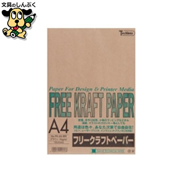 印刷用紙だけでなく、工作素材としても。●紙質：クラフト紙●紙厚：100μｍ●坪量：70g/?●対応機種：カラーコピー機、モノクロコピー機、カラーレーザー、モノクロレーザー、インクジェット●印刷面：両面印刷対応●規格：A4●種別：薄口●材質：...