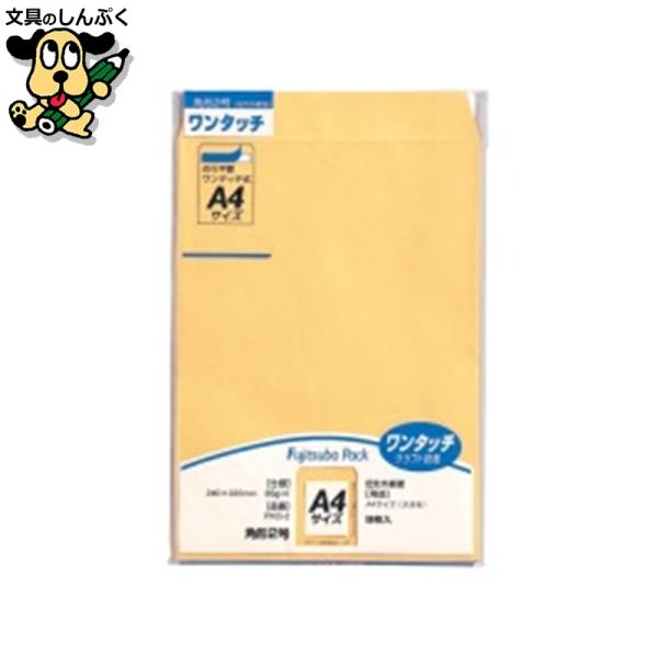 簡単に封ができる、手間の少ない封筒。●テープ付●規格：角２●入数：９枚●坪量：８５ｇ／m2●貼り合せ：センター