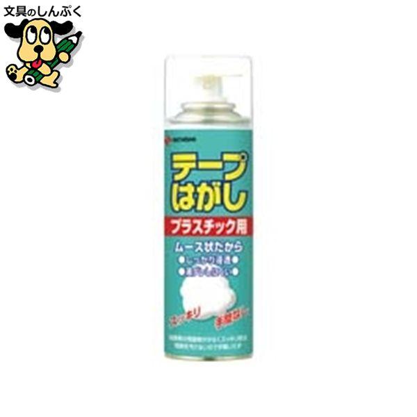 プラスチック用テープはがし。●内容量[mL]：220●用途：プラスチック面に付着したテープやのり残りの除去●成分：石油系炭化水素、IPA●規格：220ml●仕様：ムースタイプ●寸法：幅 53mm × 奥行き 53mm × 高さ 179mm●...