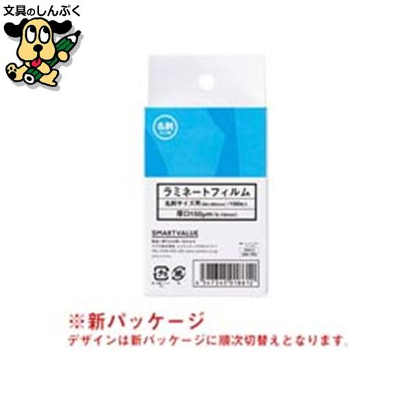 １００枚入のパウチラミネートフィルムです。●1箱入数：100枚●規格：名刺判●フィルム寸法（横）[mm]：60●フィルム寸法（縦）[mm]：95●厚[μm]：150●ホット／コールド：ホット●材質：PET・EVA