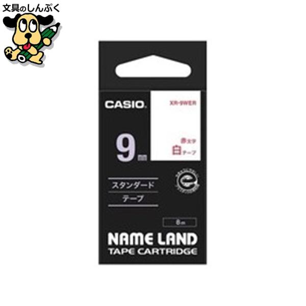 多彩な用途に使える「ネームランド」のテープカートリッジ。ファイルや分別廃棄にスタンダードテープ。●テープ寸法（幅）[mm]：9●テープ寸法（長）[mm]：8●パッケージ仕様：紙箱入●色：白に赤文字