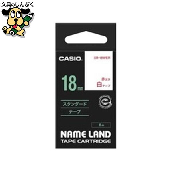 多彩な用途に使える「ネームランド」のテープカートリッジ。ファイルや分別廃棄にスタンダードテープ。●テープ寸法（幅）[mm]：18●テープ寸法（長）[mm]：8●パッケージ仕様：紙箱入●色：白に赤文字
